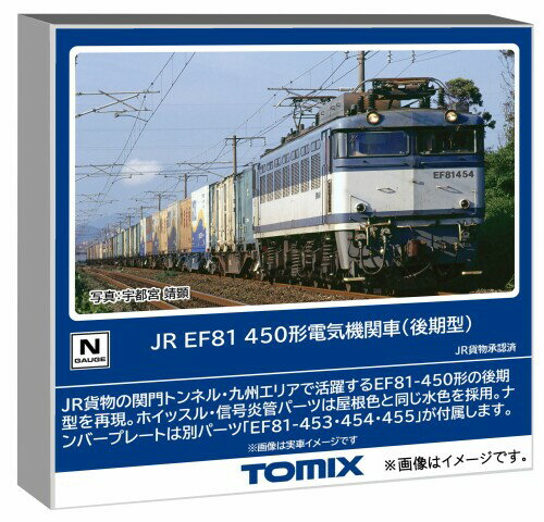 トミーテック TOMIX Nゲージ JR EF81 450形 後期型 鉄道模型 電気機関車 7162 丸型ライトを再現!後期型のEF81 450形電気機関車! フライホイール付動力、黒台車枠、黒色車輪採用。M-13モーター採用。 JR貨物承...