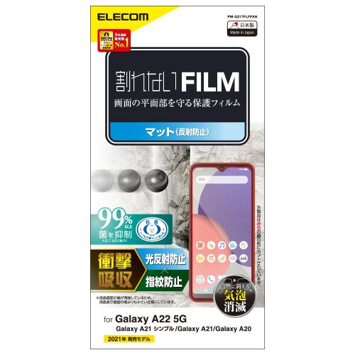 エレコム Galaxy A22 5G / A21 シンプル / A21 / A20 対応 フィルム 衝撃吸収 指紋防止 反射防止 PM-G217FLFPAN 特殊構造のフィルムが衝撃を緩和し液晶画面を保護する、指紋防止、反射防止タイプのGa...
