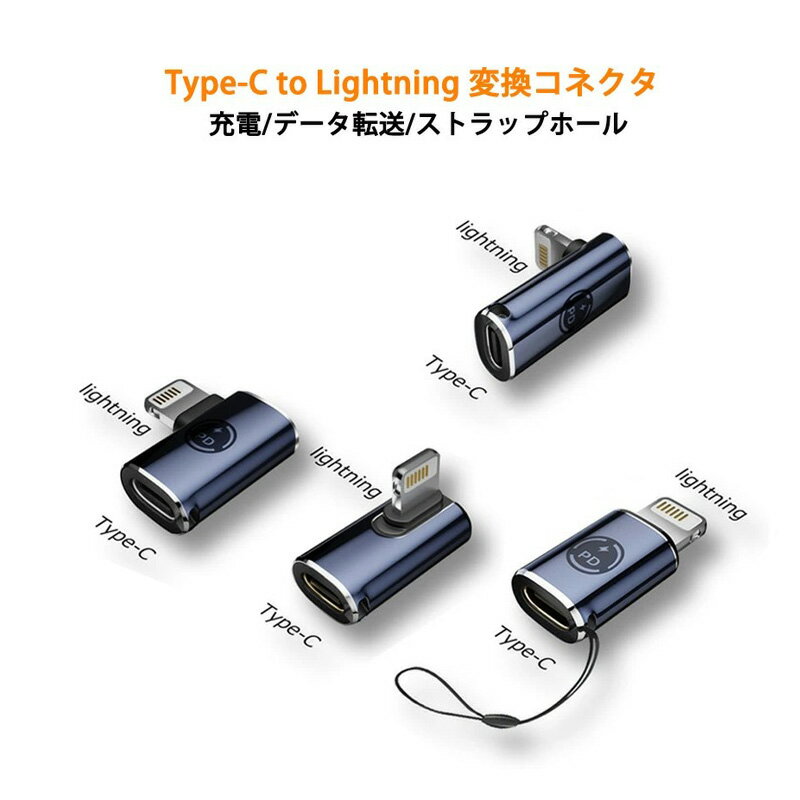 商品説明 コネクタータイプ ストレート型 / L字型側面型 / L字型縦 / L字型横 商品説明 ※ご注文時には選択欄のコネクタータイプ間違いにご注意ください。 USB Type-C to Lightning 変換アダプター 27W PD充...