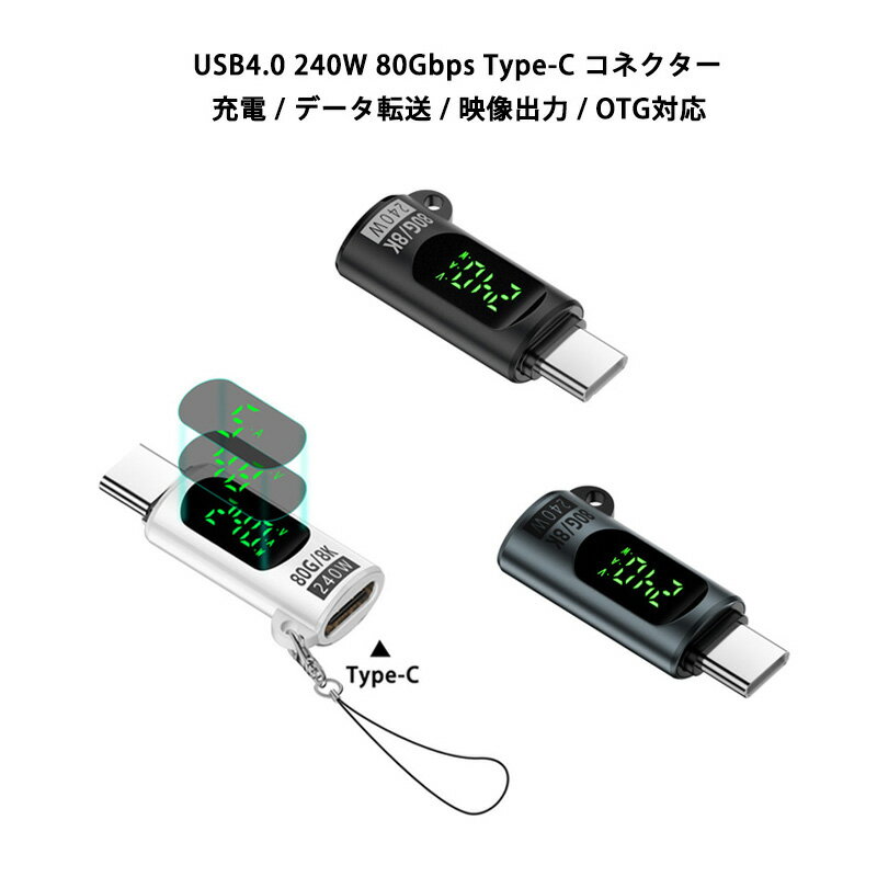 商品説明 商品名 出力 スクリーン表示 240W USB4 Type-C コネクター 商品素材 アルミ合金 商品説明 【LED出力スクリーン表示機能】 電源元接続時にスクリーン表示機能がございます。 充電出力、リアルタイムに表示します。 暗...