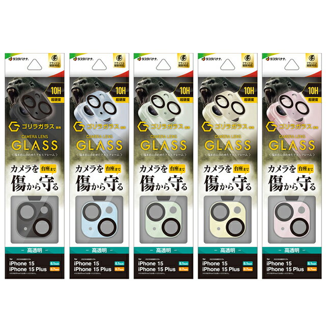 本製品はiPhoneの背面カメラを傷から守る保護ガラスです。 端末色に合わせたアルミフレームとガラスでカメラ全体をまとめて傷から守ります。 ※ご使用のモニター環境により、実際の商品の色合いと多少異なってみえる場合がございますのでご了承くださ...