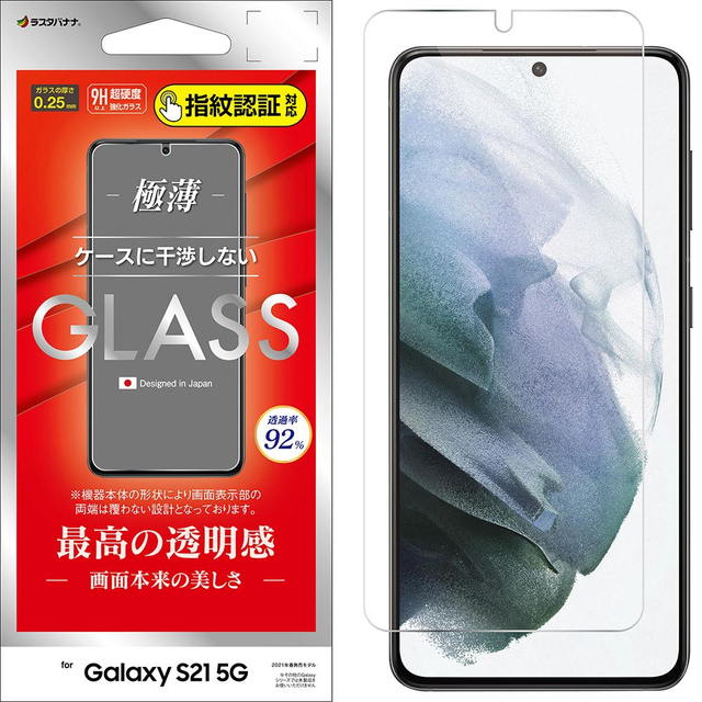 Galaxy S21 5G ガラスパネル 光沢 0.25mm 指紋認証対応です。 梱包内容:保護ガラス、液晶クリーナー、ホコリ取りシール、貼り方ガイド ※本製品は指紋認証機能に対応しております。 ※Galaxy S21シリーズには端末購入時...