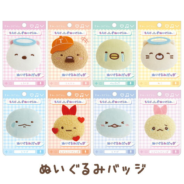 (C)san-x サンエックスの大人気キャラクター「すみっコぐらし」のぬいぐるみバッジです☆ ゆるくてユニークな表情がかわいい♪ 背面に安全ピン付き！ バッグに付けていつでもいっしょ！ プレゼントにも喜ばれそうなキャラクターグッズです♪ 0...