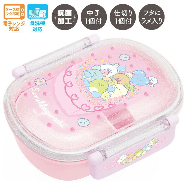 ★メール便不可商品★※メール便を選択された場合は宅配便に変更（送料も変更）して発送します (C)san-x サンエックスの大人気キャラクター「すみっコぐらし」のかわいいお弁当箱です☆ ふわっと盛れるドーム型のフタでお弁当もかわいさキープ！ ...
