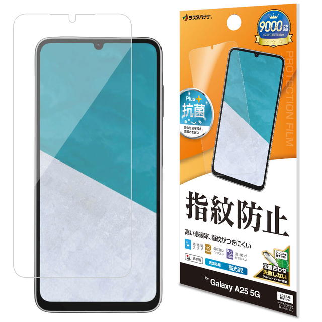 対応機種：Galaxy A25 5G 表面硬度：約2H 厚　　さ：約0.16mm 梱包内容：保護フィルム、液晶クリーナー、ホコリ除去シール パッケージサイズ：縦195mm 横90mm 厚2mm 重量25g 日本製 ※端末に保護シート等が貼ら...