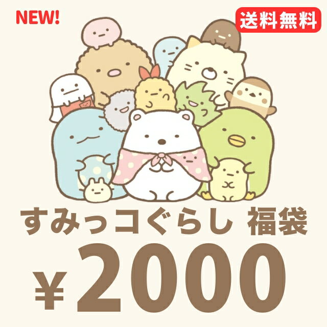 何が入るかお楽しみ♪お得で大好評のビッグスター福袋！！ ※福袋という商品の性質上、ノークレーム、ノーリターンとご了承の上ご注文下さいませ。 ●申し訳ございませんが、こちらの商品はラッピング不可となっております。