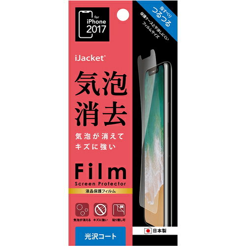 気泡がかんたんに消えて貼り易い！キズが付きにくいハードコートタイプ！ 画像が鮮明に見える高光沢フィルムに抗菌加工がされている液晶保護フィルムです。 動画や写真などを見るのが好きな方にオススメの製品です。 抗菌加工がしてあるので、菌の繁殖を抑...