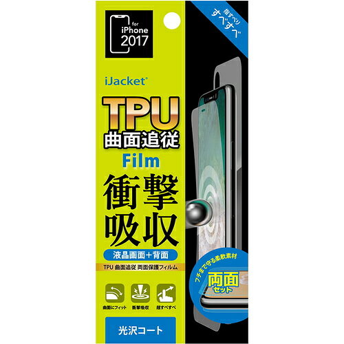 柔軟性のあるTPUを使用した保護フィルムの前面と背面の両面セットです。 端末本体の曲面ガラスに自然とフィットして、画面の端までしっかり守れます。 フィルムの端に指が引っかかる事もなく、快適な操作を行えます。 高い衝撃吸収性能があり、高さ18...