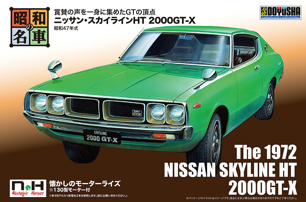 SWNH-4 No.4 ニッサン・スカイラインHT 2000GT-X 童友社 昭和の名車 プラモデル ※大変申し訳ございませんが現在、【北海道、沖縄は配送不可】となっております。 ※お客様ご都合のキャンセル不可。※ 画像はイメージです。※未...