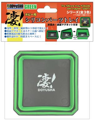 凄！ホビー用 シリコンパーツトレイ レッド 童友社 工具 ※追跡可能メール便 ※大変申し訳ございませんが現在、【北海道、沖縄は配送不可】となっております。 ※画像はイメージです。凄！ホビー用シリーズに「シリコンパーツトレイ」が新登場！底面マ...