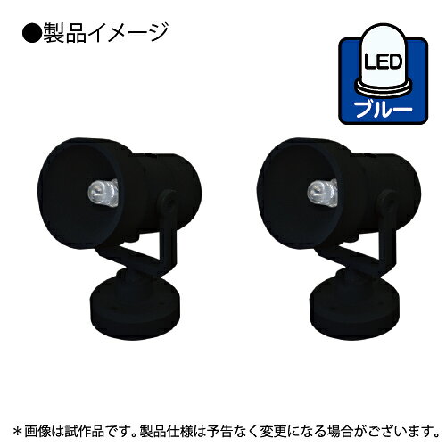 PPC-K86 ミニスポットLED ブルー ホビーベース ※大変申し訳ございませんが現在、【北海道、沖縄は配送不可】となっております ※　画像はイメージですカバー形状は選択式スポットライト前部のカバー形状は、ベーシックな丸型と、4枚の反射板...