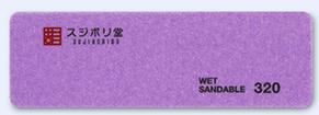 FL-FM-0320 磨板（みがいた！）#320（4枚入）スジボリ堂 ※追跡可能メール便 ※大変申し訳ございませんが現在、【北海道、沖縄は配送不可】となっております ■画像はイメージです。■パッケージ不良（スレやへこみ）の返品交換はできませ...