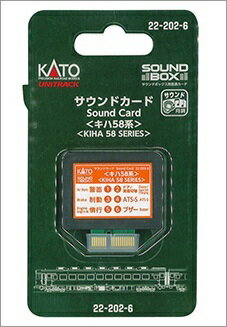 22-202-6 サウンドカード〈キハ58系〉 KATO カトー ※追跡可能メール便 ※大変申し訳ございませんが現在、【北海道、沖縄は配送不可】となっております。 ※　画像はイメージです。■追跡可能メール便について※パッケージ不良（スレやへ...