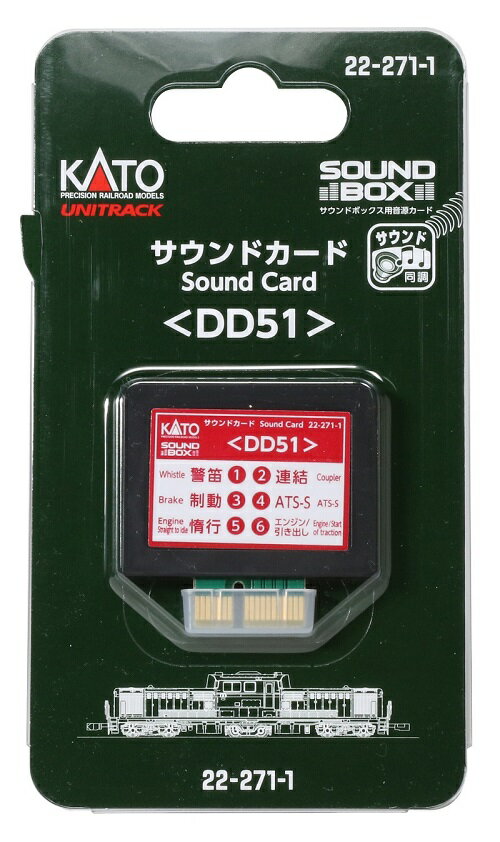 22-271-1 サウンドカード DD51 カトー Nゲージ ※追跡可能メール便 ※大変申し訳ございませんが現在、【北海道、沖縄は配送不可】となっております。 ※　画像はイメージです。車両は含まれておりません。■追跡可能メール便について※パ...