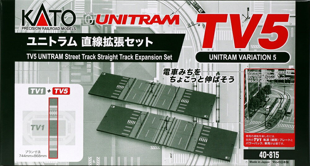 40-815 TV5 ユニトラム直線拡張セット カトー Nゲージ 送料無料 ※大変申し訳ございませんが現在、【北海道、沖縄は配送不可】となっております。 ※　画像はイメージですTV5 ユニトラム直線拡張セット・内容は従来製品40-804 ユ...