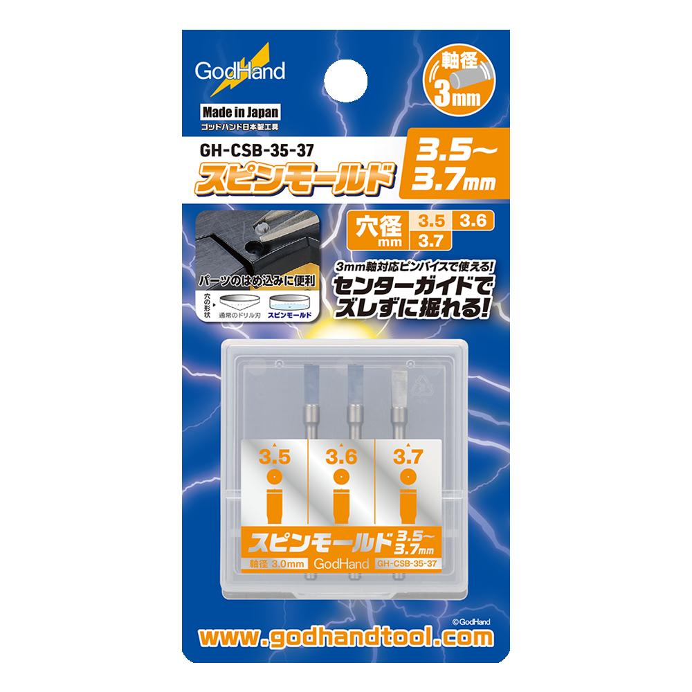 GH-CSB-35-37 スピンモールド 大口径3本セット ゴッドハンド ※追跡可能メール便 (1個まで対応可能) ※大変申し訳ございませんが現在、【北海道、沖縄は配送不可】となっております。 ■画像はイメージです。■パッケージ不良（スレや...