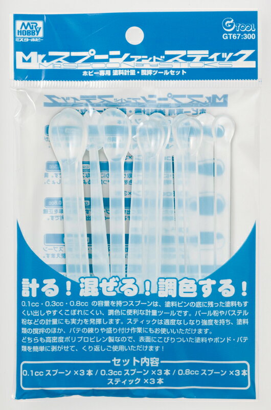 GT67 Mr.スプーン＆スティック GSIクレオス Gツール 工具 送料無料 ※大変申し訳ございませんが現在、【北海道、沖縄は配送不可】となっております。 ※ 画像はイメージです。詳細0.1ml・0.3ml・0.8mlの容量を持つスプーン...