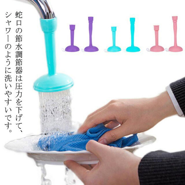 1.蛇口の節水調節器は圧力を下げて、シャワーのように洗いやすいです。2.360度回転でシンクの隅までシャワーが届き洗えるのがいい 人間化デザイン3.簡単なねじ込み式取り付け。蛇口の加圧節水設備は優良品質のPVCを使って製造しています。4.直...
