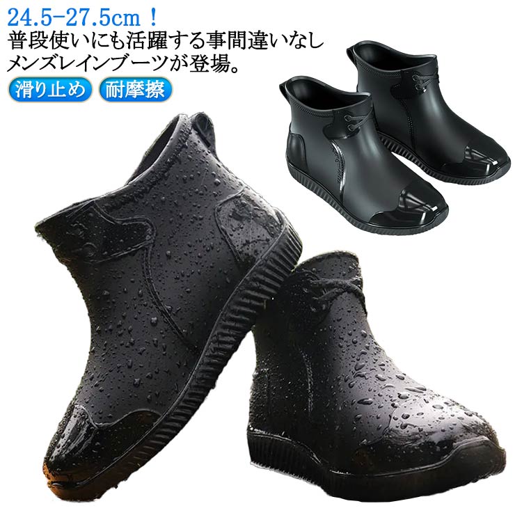 24.5-27.5cm！普段使いにも活躍する事間違いなしメンズレインブーツが登場。生活防水設計になっていて雨の日でもガンガン歩けます。水に強いPVC素材なので雨の浸入をシャットアウトし、あの不快感を防止します！防滑アウトソールを使用している...