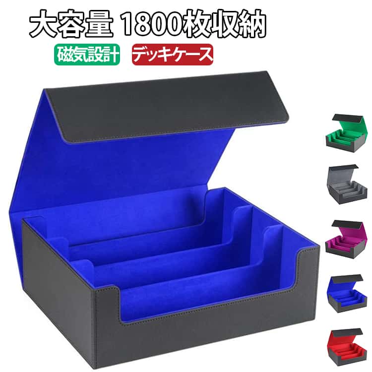 【大容量カードケース】デッキケース カードストレージ サイズは29 x 24.5 x 10.5 cm/11.4 x 9.6 x 4.1インチで、十分な大きさで、1800枚以上の標準サイズの取引カードを簡単に保存することができます（具体的な数...
