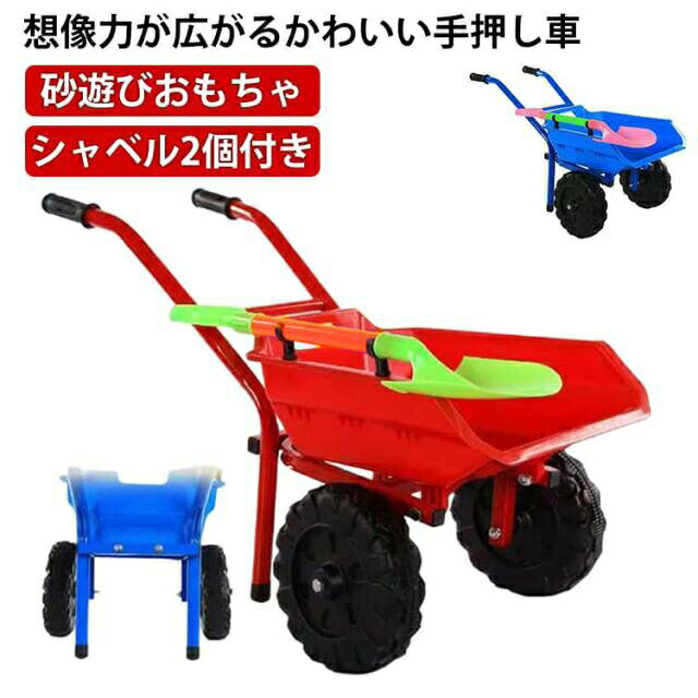 多機能セット：一輪車タイプの猫車（手押し車）、シャベルがセットになっており、砂場遊びや水遊び、おままごと遊びにも活躍します。 安全無毒素材：お子様の健康に配慮し、無害な素材を採用。安心して長時間遊べます。 軽量＆コンパクト：持ち運びや収納に...