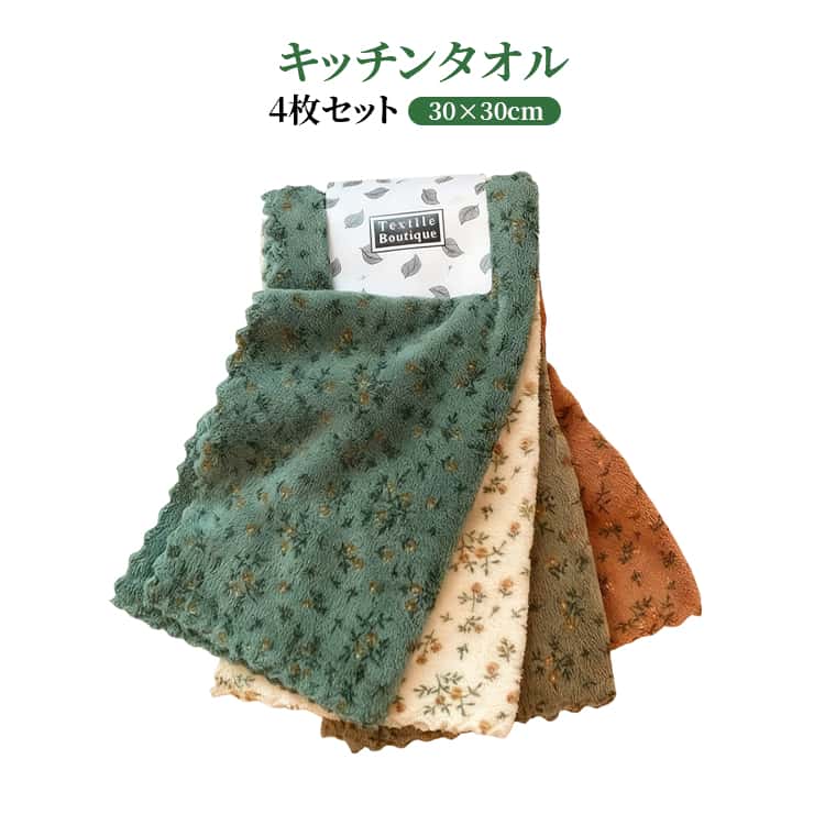キッチンタオル4枚セット30×30cmから拭き、水拭き両用です。キッチン周りの掃除に便利な、厚手タイプの吸水キッチンクロスです。シンプルな無地とは違い、アクセントになるデザインで気分もアップ。実用性とデザイン性を兼ね備えた、毎日の家事に便利...