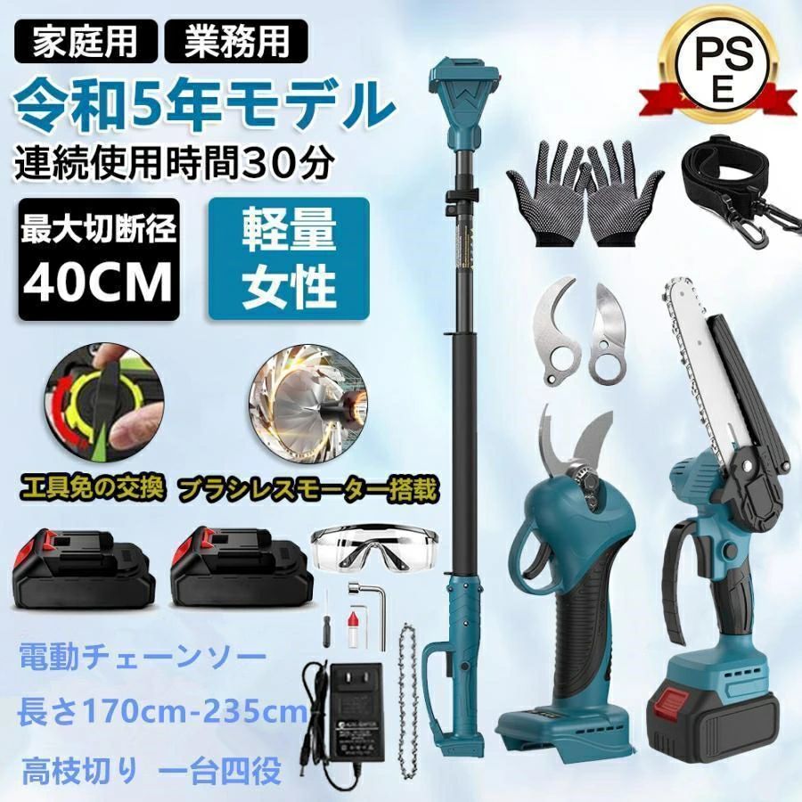 【一台四役】商品紹介のビデオをアップロードしていますので、ご覧ください。高枝切り電動チェーンソーと電動ハサミには2 m伸縮延長バーが付いているので、延長バーに接続することで簡単に高いところをカットすることができます。【ブラシレスモーター】他...