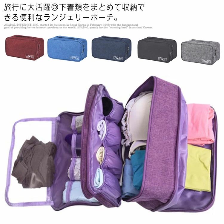 旅行にぴったり＆機能性抜群ランジェリーポーチが新登場。下着や小物をコンパクトに収納して、バッグの中をスッキリさせます♪ファスナー開閉だから中身がこぼれる心配もありません！年齢性別問わずお使いいただけるシンプルなデザインと豊富なカラーバリエー...