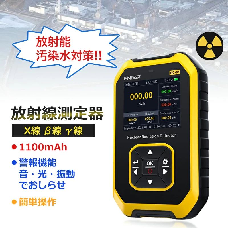 商品情報 製品仕様 製品パラメータ サイズ：120x78x27mm 検出光線の種類： γ線、X線、β線 検出器 エネルギー補償GM管 線量当量率。0.0-1000μSv/h(10mSv/h) 積算線量当量：0.00μSv～500.0mSv ...
