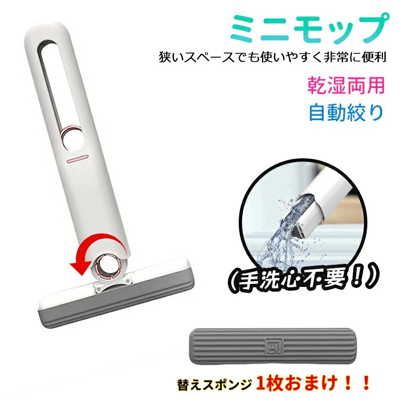 商品情報 製品仕様 ミニモップ*1 スポンジ*2 おすすめポイント 【手軽に掃除ができる】 ミニモップは、手の届かない場所や細かい部分の掃除に便利です。例えば、ブラインドや通気口、車用玻璃、窓の枠など、手で拭き取るのが難しい場所も簡単に掃除...