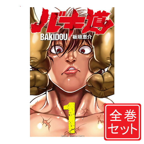 バキ道/漫画全巻セット◆C 商品情報 商品状態 コンディションランク C 巻数 全17巻（完結） タイトル バキ道 出版社 秋田書店 作者名 板垣恵介 仕様 「刃牙」シリーズ5作目 その他 「中古品」・・・日焼け/シミ/イタミ/折れあと/背...