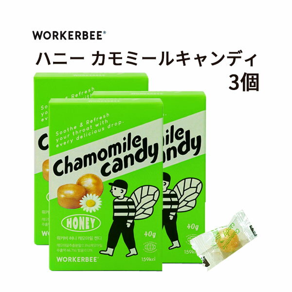 メール便は、代引きでのご注文・日時指定はお受けできません。 クレジットカード払い、または他のお支払い方法を選択して ご注文ください。 商品名・容量 ワーカービー はちみつ カモミール キャンディ 10個入り 3箱セット (4g x 10個)...