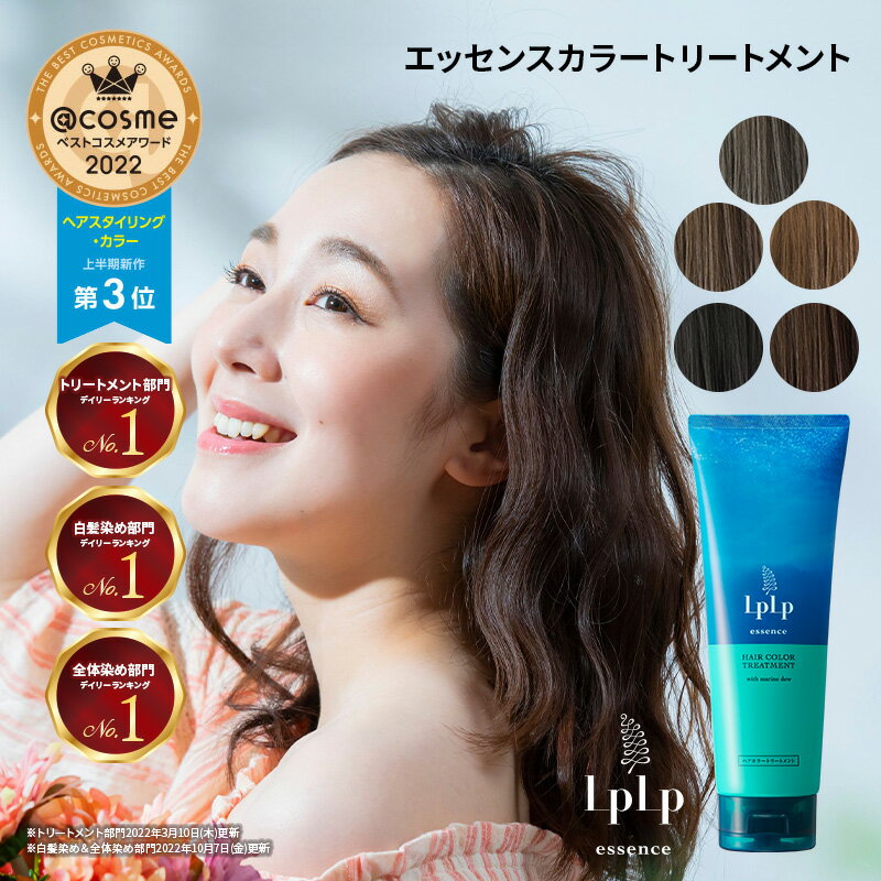 ヘアカラー LPLP(ルプルプ) エッセンス カラートリートメント | ☆ KIRIKOのLifeStyle Blog