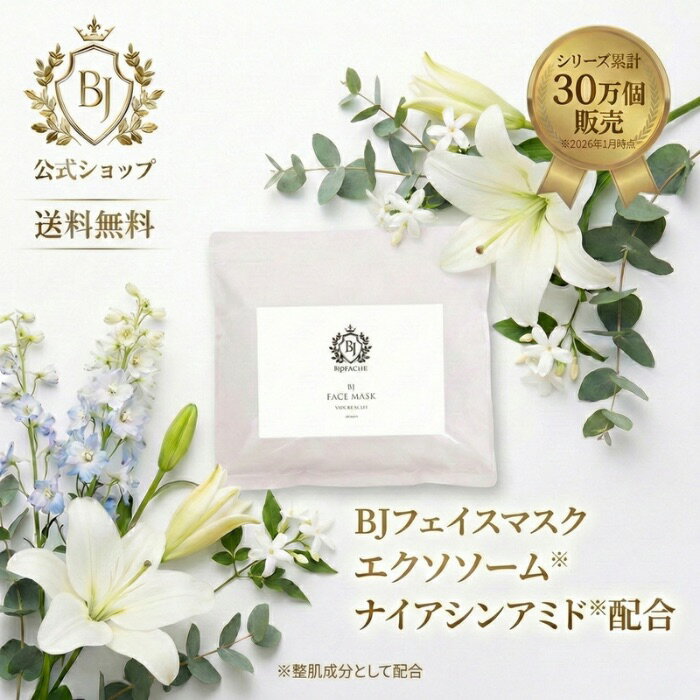 商品情報商品名【BJフェイスマスク】内容量30枚入パックサイズ横245mm×縦205mm（約）香りやさしいローズの香り使用方法洗顔後のお肌にお使いください。袋からマスクを取り出します。顔に合わせて指でマスクを調整してください。10～15分間...