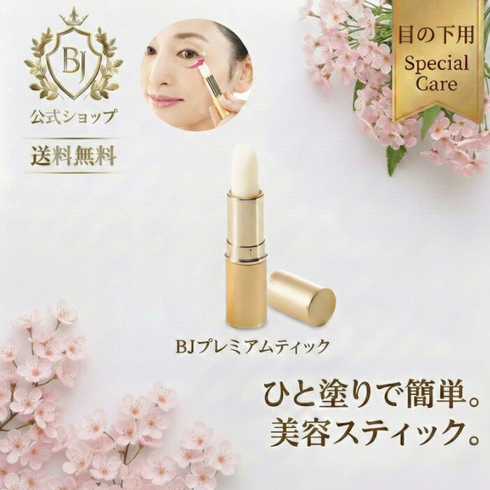 商品情報商品名【美女クリエイト】【プレミアムスティック】内容量3.2gサイズ直径　約1.7×6.2(cm)使用方法スキンケアの最後にご使用ください。容器の下部を回して1cm程度だし気になるところに優しく塗り指でなじませてご使用ください。注意...