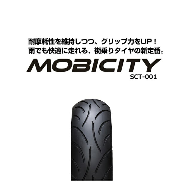 【サイズ】120/90-10F/R：リア共用タイヤパターン名：MOBICITYリム径：10トレッド幅：120偏平率：90MC許容リム幅：2.75MC荷重指数：66MCスピードシンボル：J耐摩耗性能を維持しつつ、ドライグリップ、ウェットグリッ...