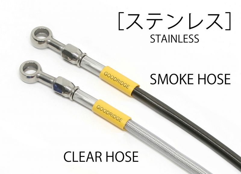 商品説明： ■リア ・機能部品としての確かな性能と「カシメ方式」による部品の結合や、劣化に強い素材の選択など、高い耐久性と安全性を併せ持つイギリス グッドリッジ社製のブレーキホース。レースシーンだけではなく、ストリートシーンにおいても多くの...