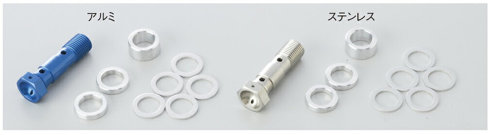 商品説明： ■P1.25 ・2本のホースをソケット部分を接触させずに平行に取り廻すことができます。 ●写真は実際の製品と異なる場合がございます。 ●ボルトピッチをご確認の上、お選びください。 ●スペーサーカラー 3ヶ、クラッシュワッシャー ...