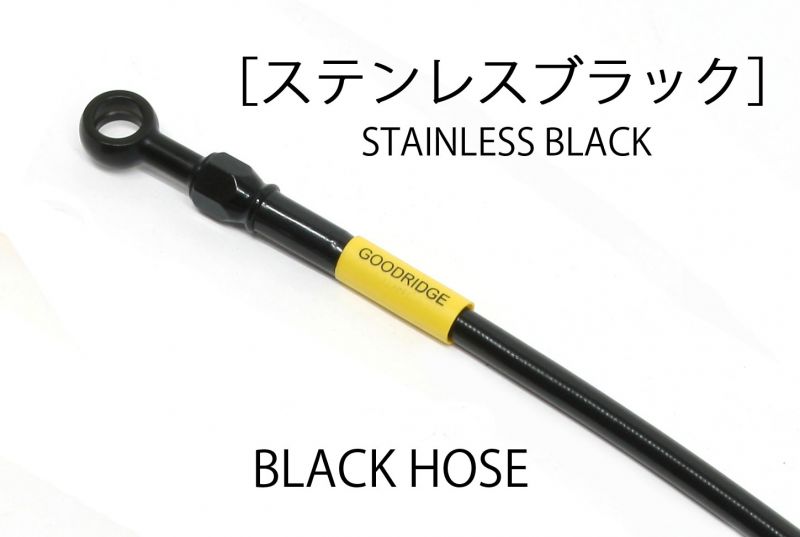 商品説明： ■フロント ・機能部品としての確かな性能と「カシメ方式」による部品の結合や、劣化に強い素材の選択など、高い耐久性と安全性を併せ持つイギリス グッドリッジ社製のブレーキホース。レースシーンだけではなく、ストリートシーンにおいても多...