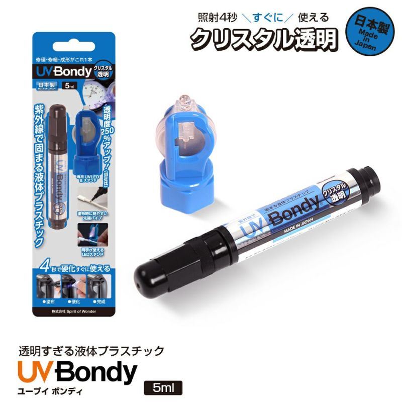 ■商品説明 UV Bondy(ユーブイ・ボンディ) クリスタル透明 スターターキット ■仕様 品番：UB-S05CT 内容量：5ml 重量(パッケージ含)：40g 内容：液体プラスチックカートリッジ 5ml、専用UV LEDライト、専用UV...