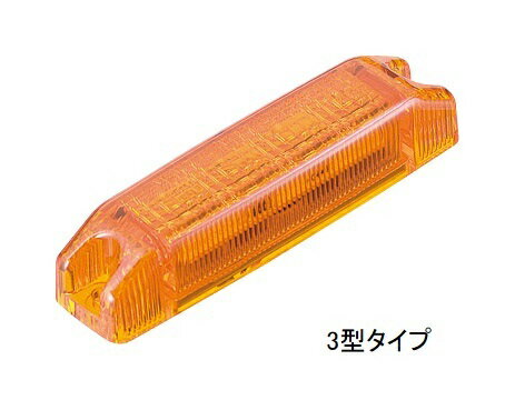商品説明： トラック・産業車両用LEDマーカーランプです。 ※9人乗り以下の乗用車への取付けはおやめください。 ※本商品は、保安基準第42条に定められた「その他の灯火」に該当する商品であり、法定の車高灯、サイドマーカーランプとしてはご使用い...