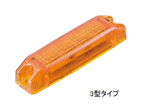 商品説明： トラック・産業車両用LEDマーカーランプです。 ※9人乗り以下の乗用車への取付けはおやめください。 ※本商品は、保安基準第42条に定められた「その他の灯火」に該当する商品であり、法定の車高灯、サイドマーカーランプとしてはご使用い...