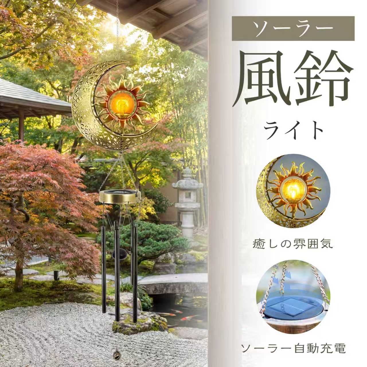 商品名 LED ソーラー風鈴ライト ガーデンライト 屋外 風鈴ランプ 太陽 飾り 自動点灯 消灯 おしゃれ 玄関 防水 ソーラー充電 ソーラーライト 庭 芝生 玄関 和風旅館 店の玄関 窓辺 ベランダ 和風 金属製 園芸 装飾ライト 防災対...