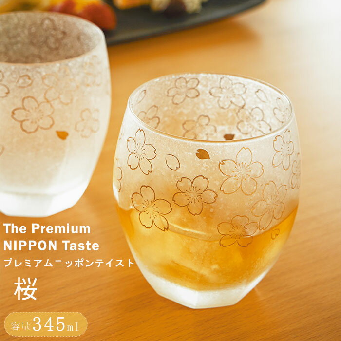 商品名アデリア プレミアム 桜 オールド 商品説明日本を象徴する花「桜」をちりばめました。 特殊なキラキラ加工をした上で、 金の桜模様をレイアウトした上品なオールドグラスです。 The Premium NIPPON Taste 日本古来の文...