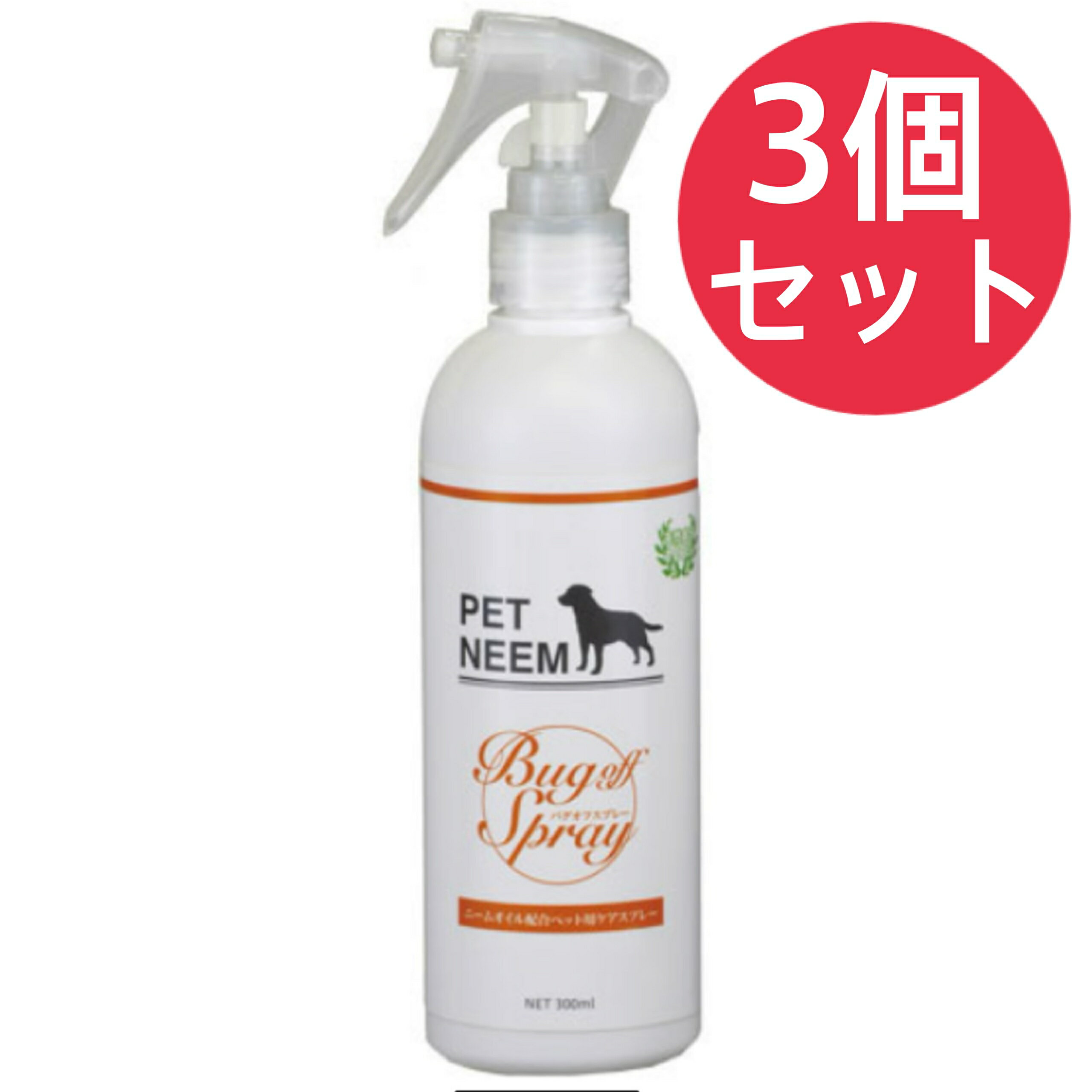 環健 ペットニーム バグオフスプレー 300ml【3個セット】 マットやハウスゲージなどペットの回りのものに 天然成分100％なので、舐めてしまっても安心。ニームと天然抗菌成分が、雑菌から守ります。ペットに優しい無香料。色々なシーンで使えま...