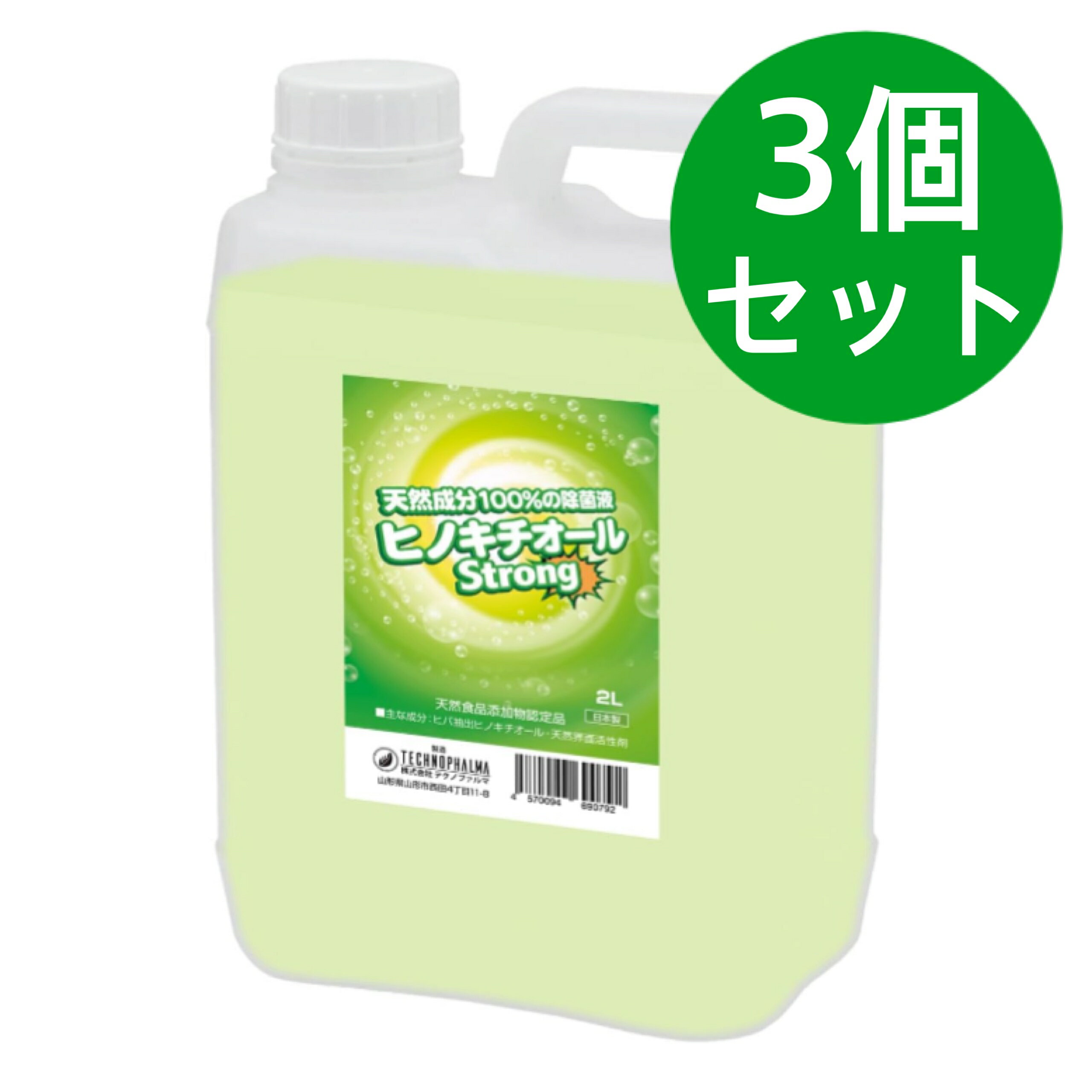 ヒバ抽出 ヒノキチオールストロング 2L ヒノキの香り【3個セット】 従来のヒノキチオールの濃縮タイプになります。 ヒバ抽出・ヒノキチオールのストロング 2リットルです。従来のヒノキチオールの濃縮タイプになります。 5