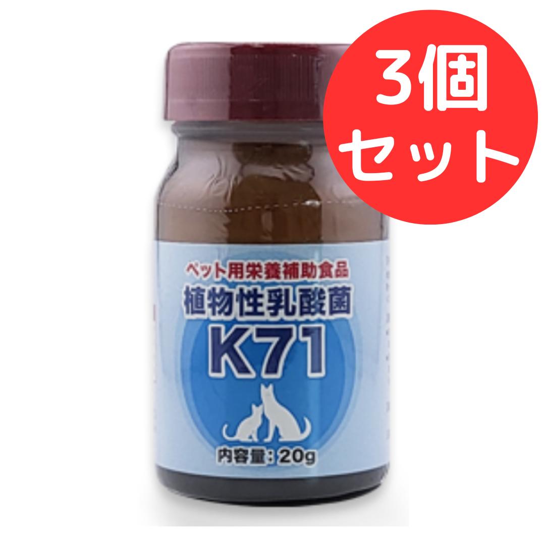 植物性乳酸菌 K-71 20g 【3個セット】 プランシュール 植物性乳酸菌 K-71 20g 【3個セット】 プランシュール 【主な原材料】●植物性乳酸菌ラクトバチルス・パラカゼイK71、デキストリン、結晶セルロース●原産国／日本15時ま...