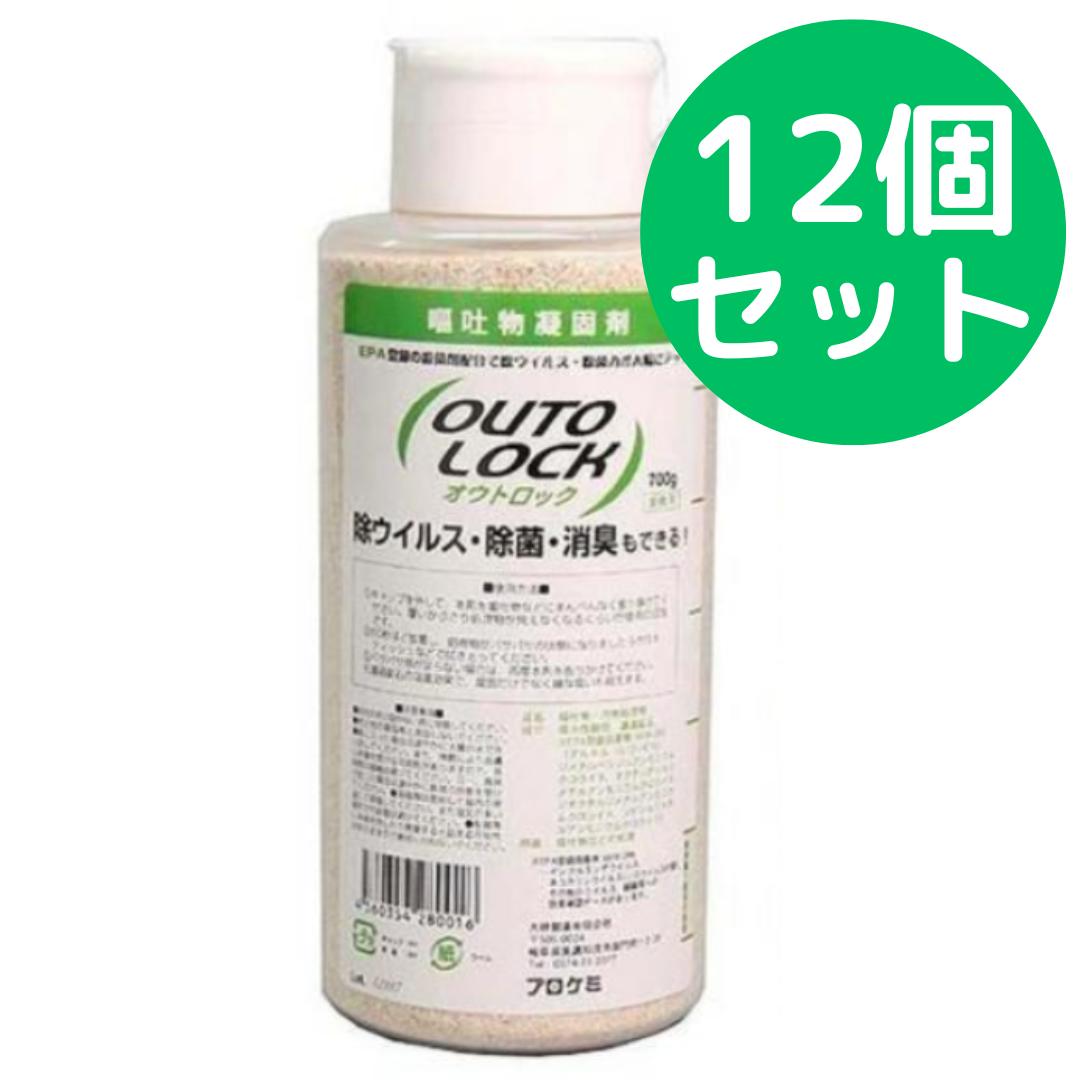 高性能嘔吐物凝固剤 オウトロック 700g 12本セット 非常用トイレの凝固消臭除菌剤としてもご利用頂けます。 、嘔吐物を確実に凝固・消臭・除菌出来るように構成しています。 「オウトロック」は非常用トイレの凝固消臭除菌剤としてもご利用頂けま...