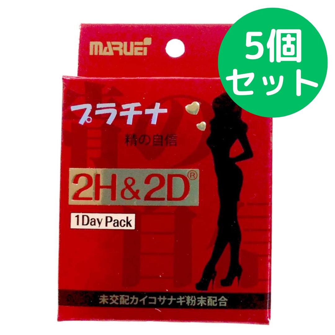 丸栄バイオファーマ 2H&2Dプラチナ【5個セット】 1日の摂取量を守って下さい。 商品紹介あの2H&amp;2Dがプラチナになって帰ってきました。「天の虫」とも称する蚕の蛹を初め、100%天然成分で作られた良質な栄養補助食品です。使用上の...