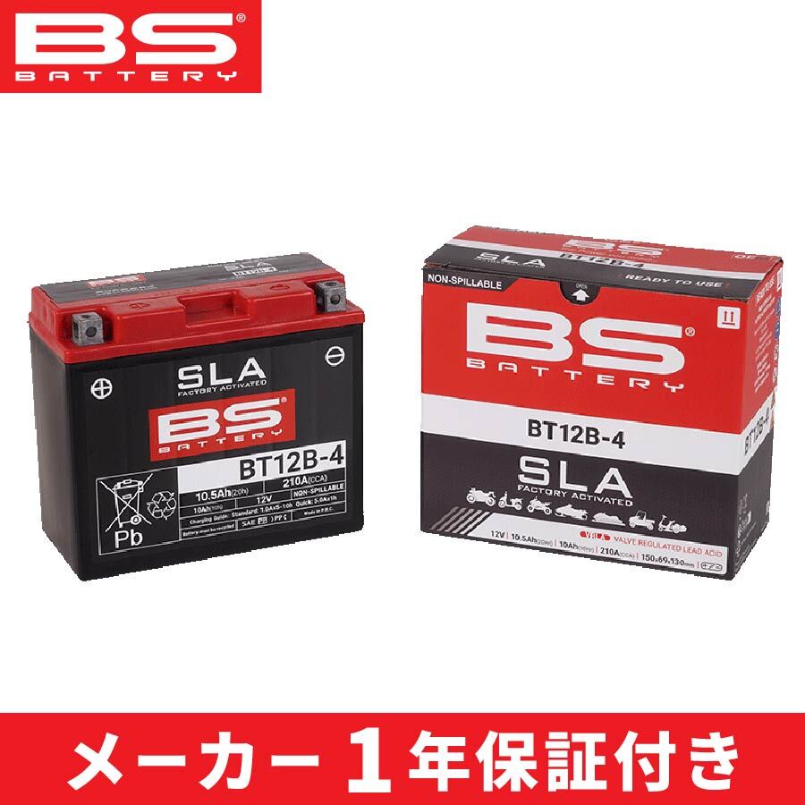 BS BATTERY BT12B-4｜YT12B-BS互換・液入り充電済みのハイパフォーマンスMFバッテリー BT12B-4 は、BS BATTERY のSLAレンジに属する液入り充電済み・完全メンテナンスフリータイプのバイク用バッテリーで...